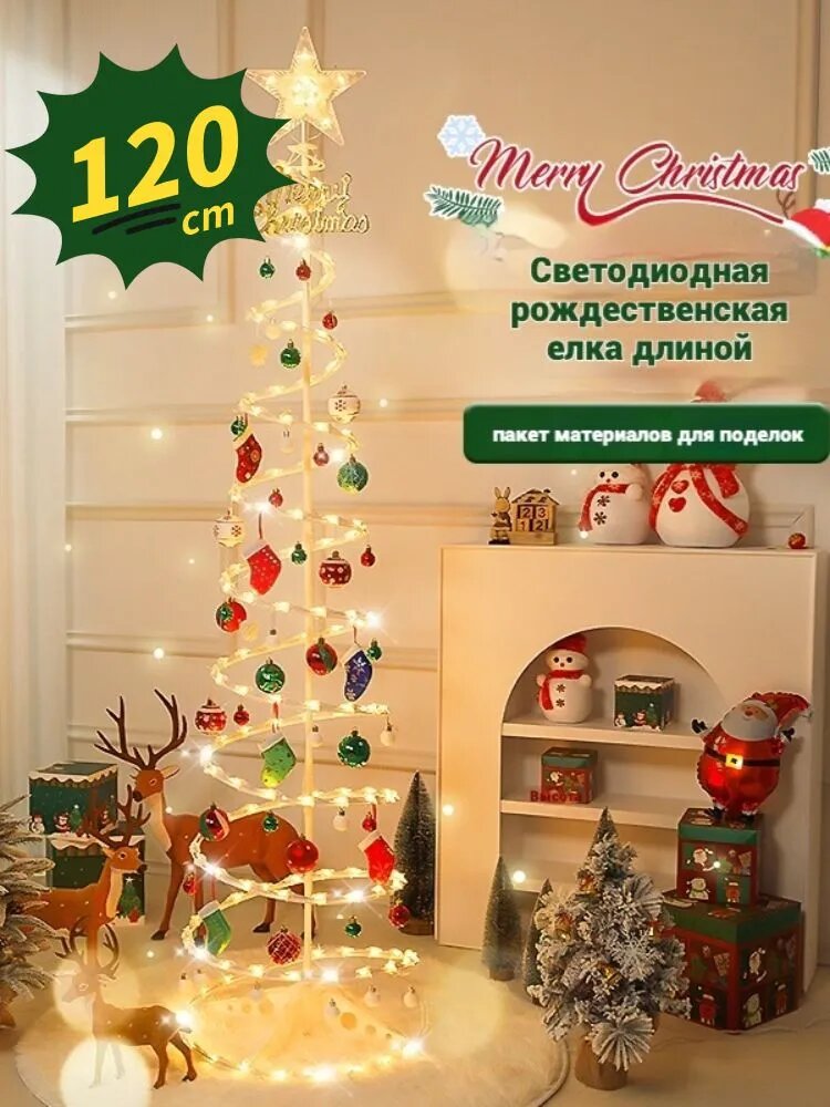 Светящаяся фигурка Дерево новогодняя 120 см, Белый, для декора дома и праздника