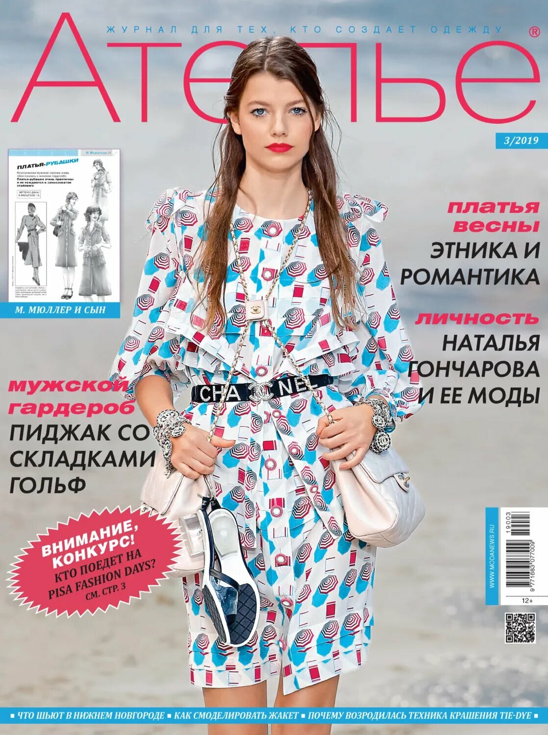 Ателье №03/2019 [Цифровая книга]