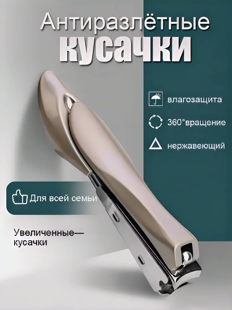 Кусачки для ногтей, книпсер для маникюра и педикюра, щипчики маникюрные, цвет Шампанское.