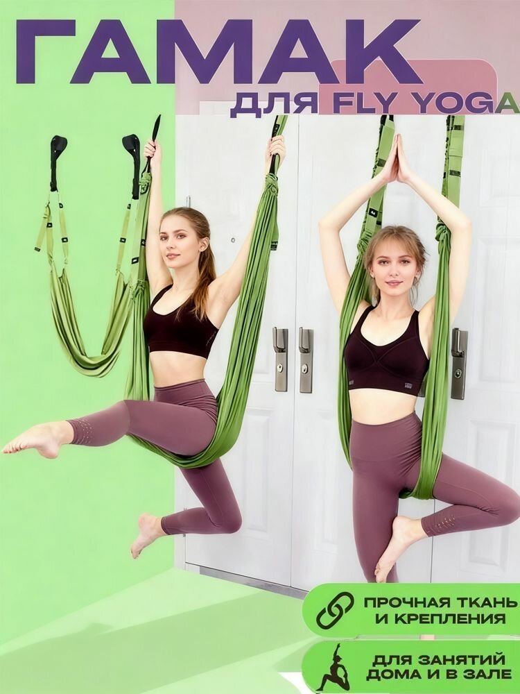 Гамак для йоги для йоги с ручками широкий ш. для спорта, фитнеса, растяжки, шпагата, для взрослых и детей