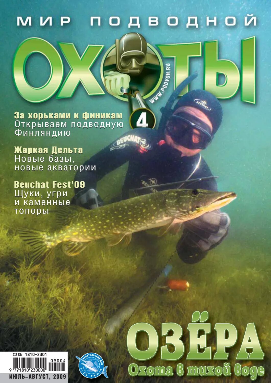 Мир подводной охоты №4/2009 [Цифровая книга]