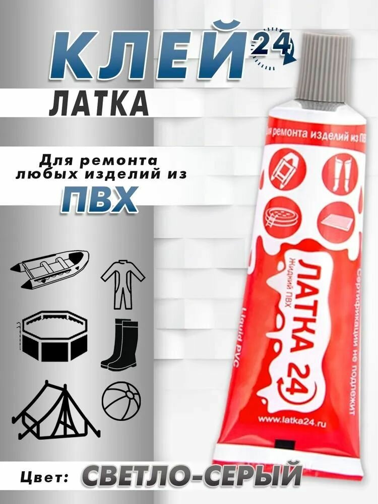 Жидкая ЛАТКА24 25гр. цвет светло-серый 1 шт.