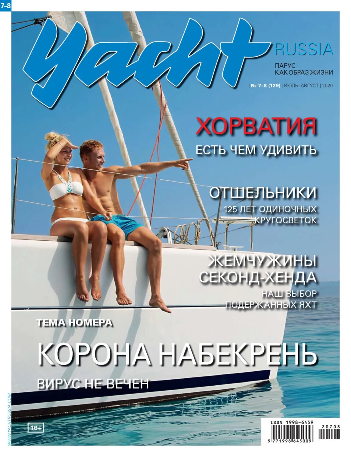 Yacht Russia №07-08/2020 [Цифровая книга]