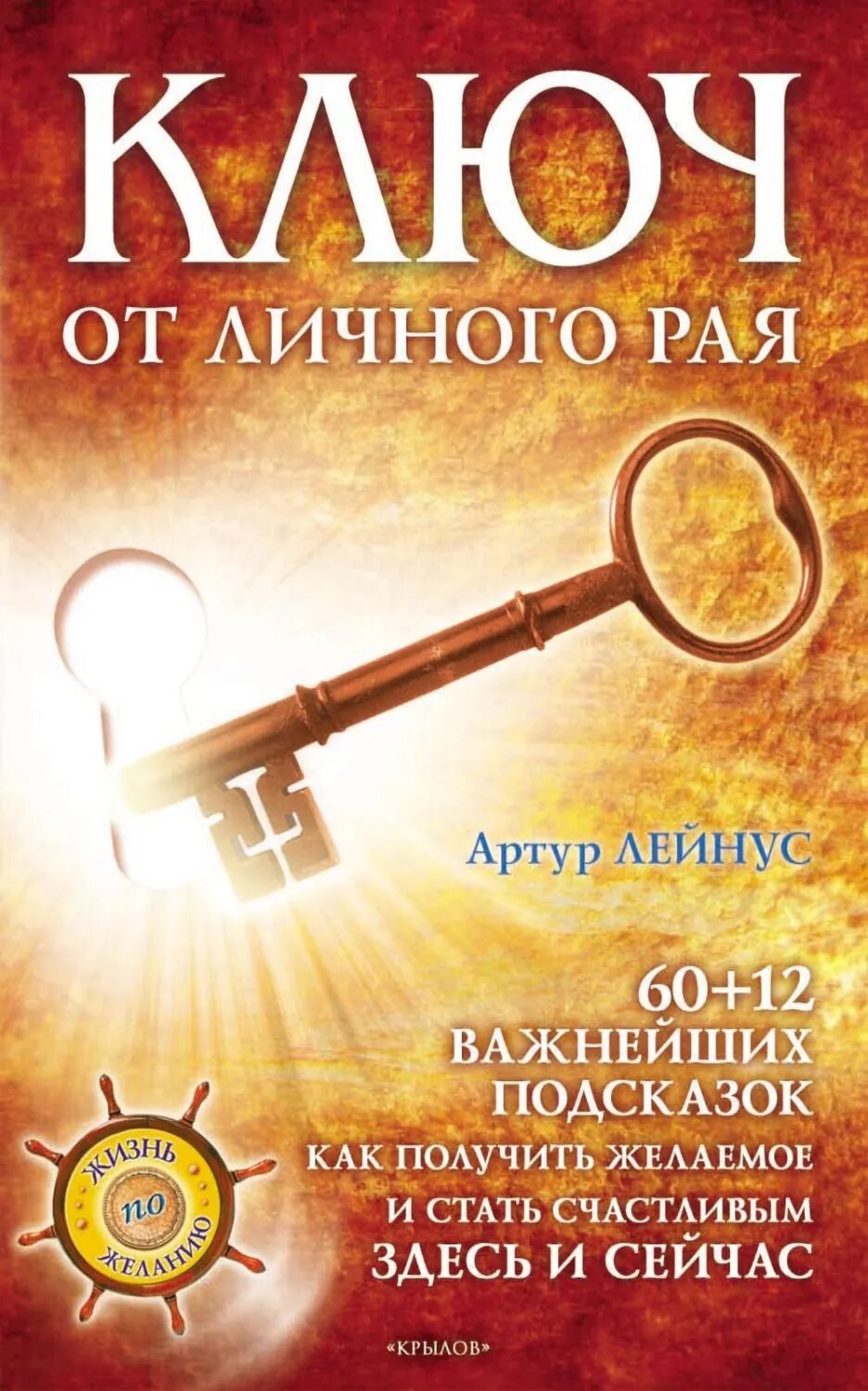 Ключ от личного рая [Цифровая книга]