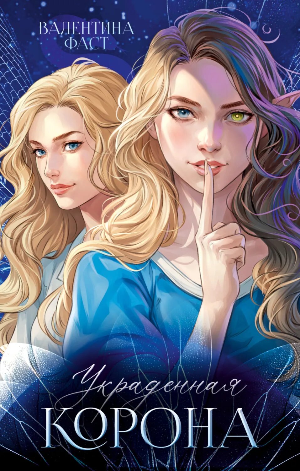 Украденная корона [Цифровая книга]