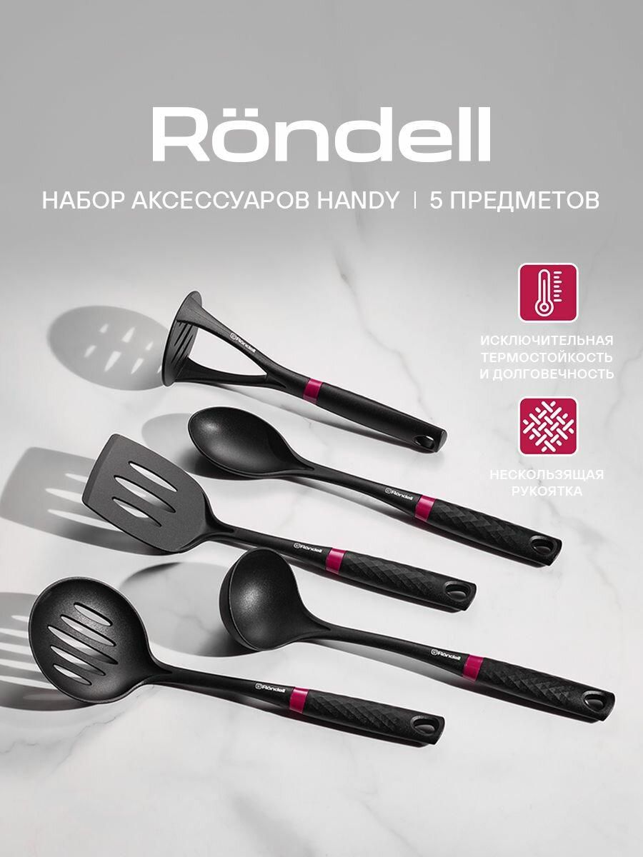 Rondell Набор кухонных принадлежностей 5 предметов Handy RD-1750 кухонные аксессуары 5 предметов