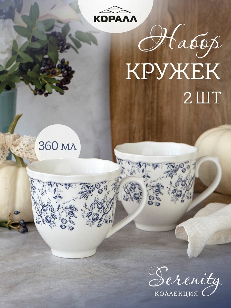 Кружки 2 шт. 360 фарфор "Гармония" (Serenity), чашки для чая и кофе. Коралл.