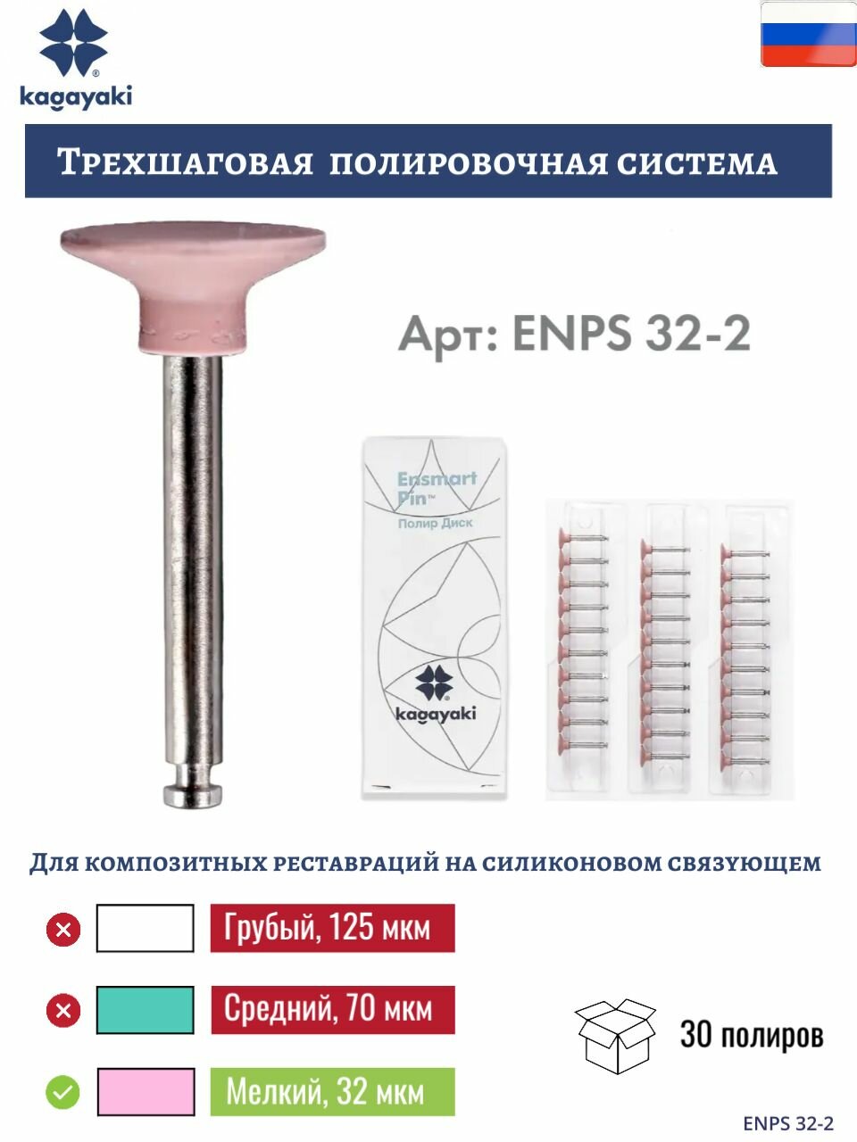 ENPS 32-2 Ensmart Pin - полир розовый (диск) металл, Kagayaki