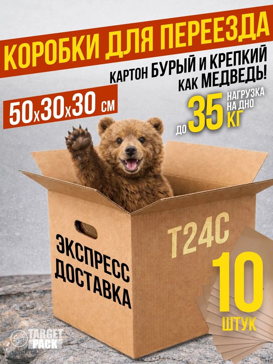 Коробки для переезда крепкие Т24С с ручками 50х30х30