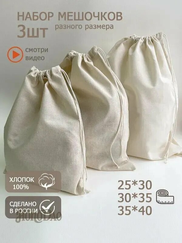 Мешок для хранения 40 см х 35 см