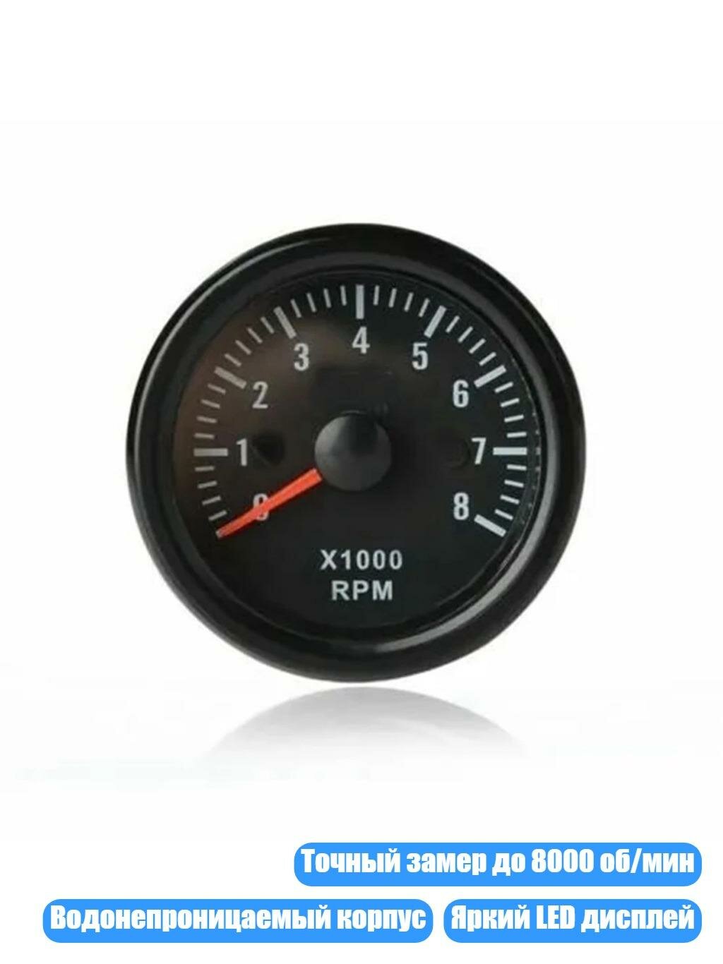 Универсальный электрический тахометр 52 мм для 2-8-цилиндровых бензиновых двигателей