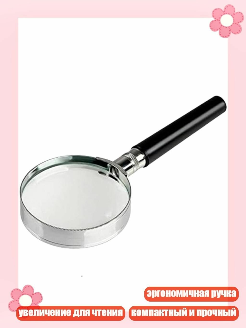Ручное увеличительное стекло с металлическими краями и удобной ручкой, диаметры 50-100 мм, - 100MM
