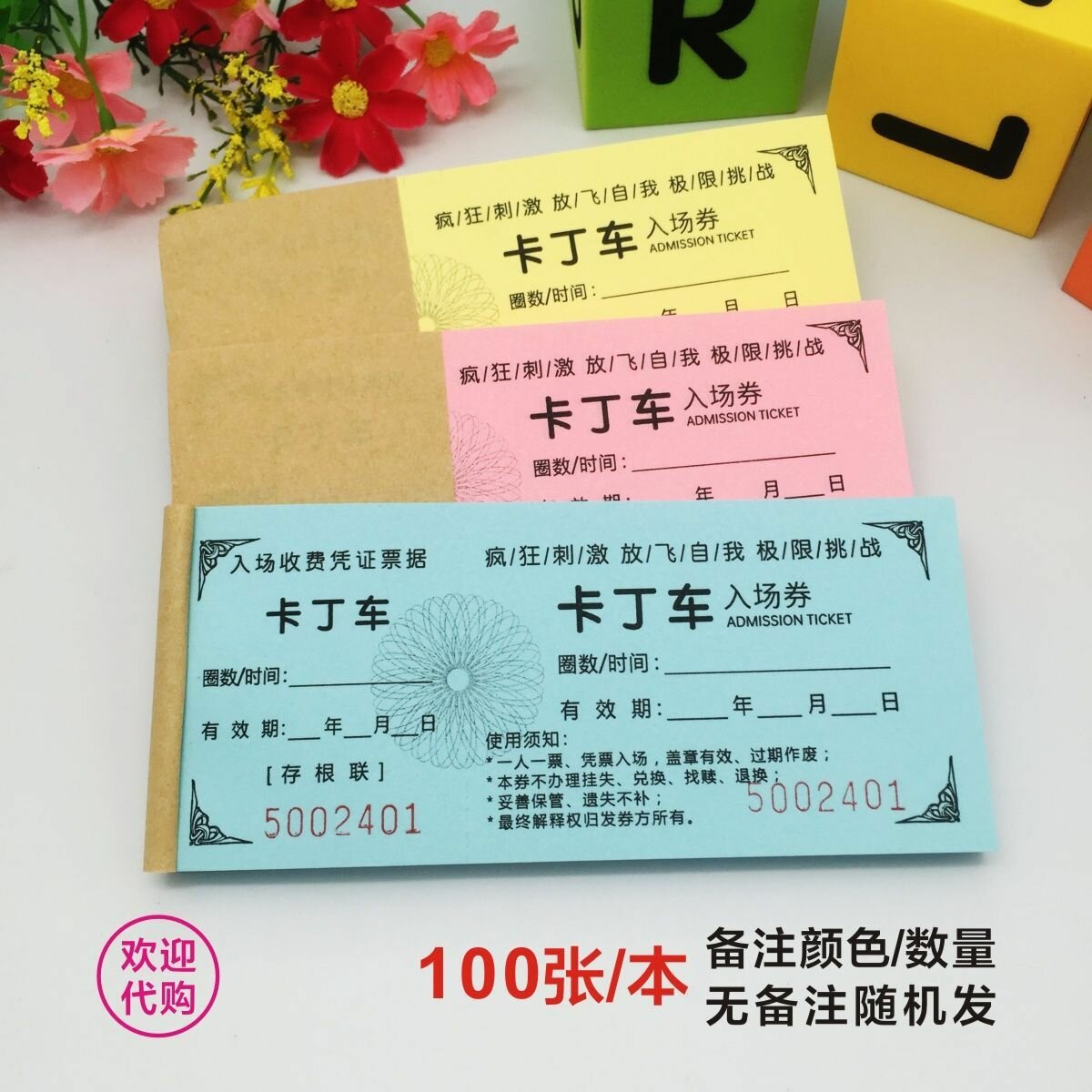 Билеты на картинг на заказ, входные билеты в парк развлечений, персонализированные билеты на бамперные машины, отрывные билеты, билеты на парусник, билеты в детский парк