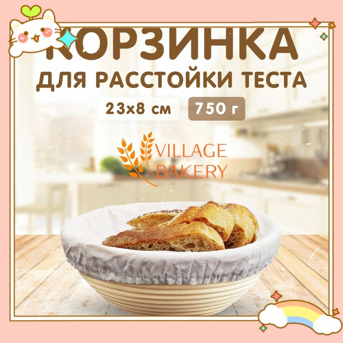 Корзина для расстойки хлеба