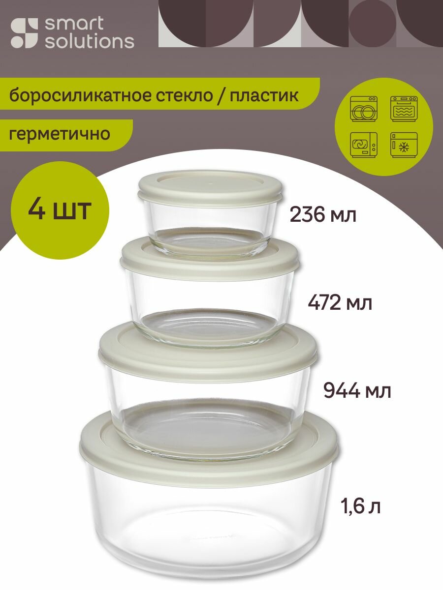 Набор из 4 контейнеров для хранения продуктов стеклянные с крышкой 236 мл, 472 мл, 944 мл, 1,6 л для запекания еды и холодильника с собой круглые серые