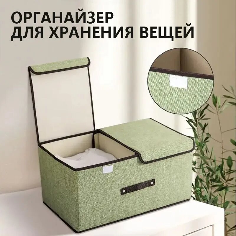 Коробка для хранения длина 50 см, ширина 30 см, высота 25 см.