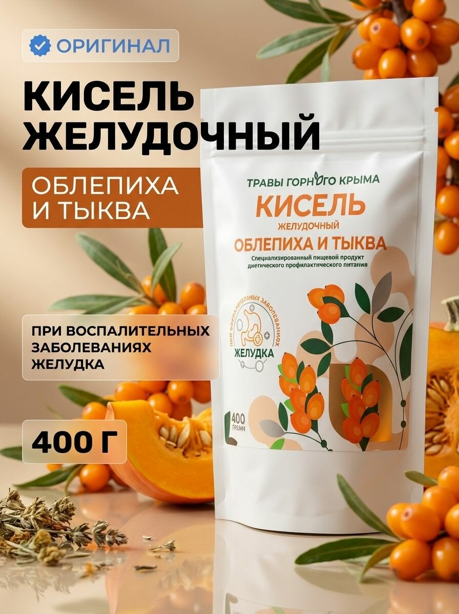 Кисель желудочный с тыквой и облепихой для нормализации пищеварения, 400 г