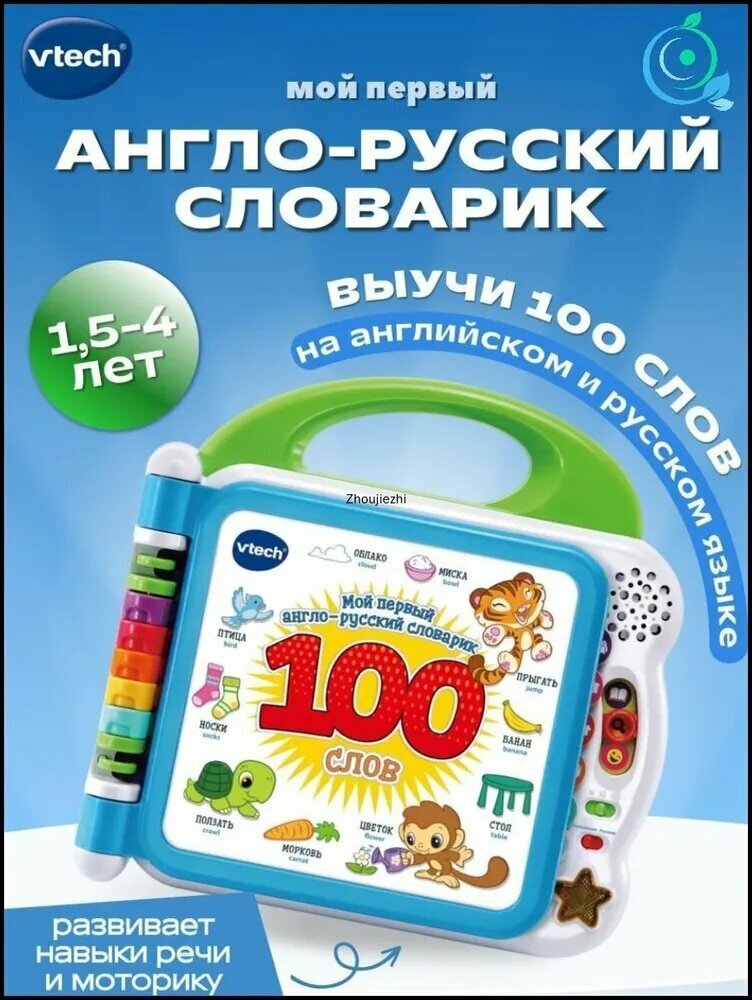 VTech Интерактивный англо-китайский словарь для детского образования со 100 словами для мальчиков и девочек в возрасте от 1 до 5 лет