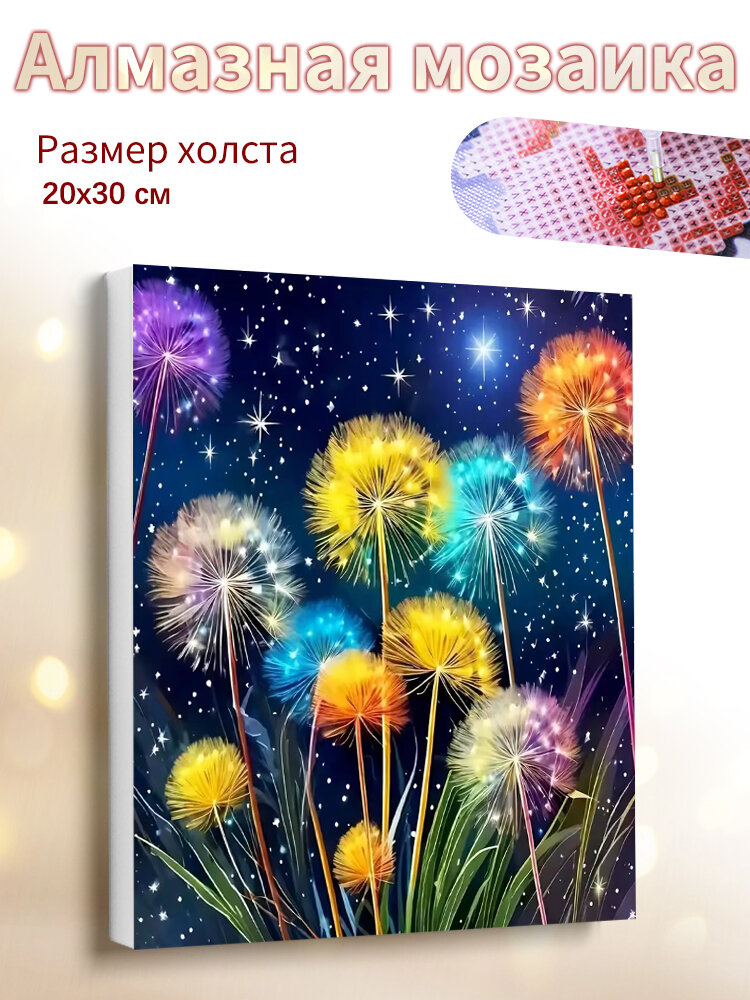 Алмазная мозаика на подрамнике 20x30cm "Разноцветные одуванчики" / картина алмазная стразами для