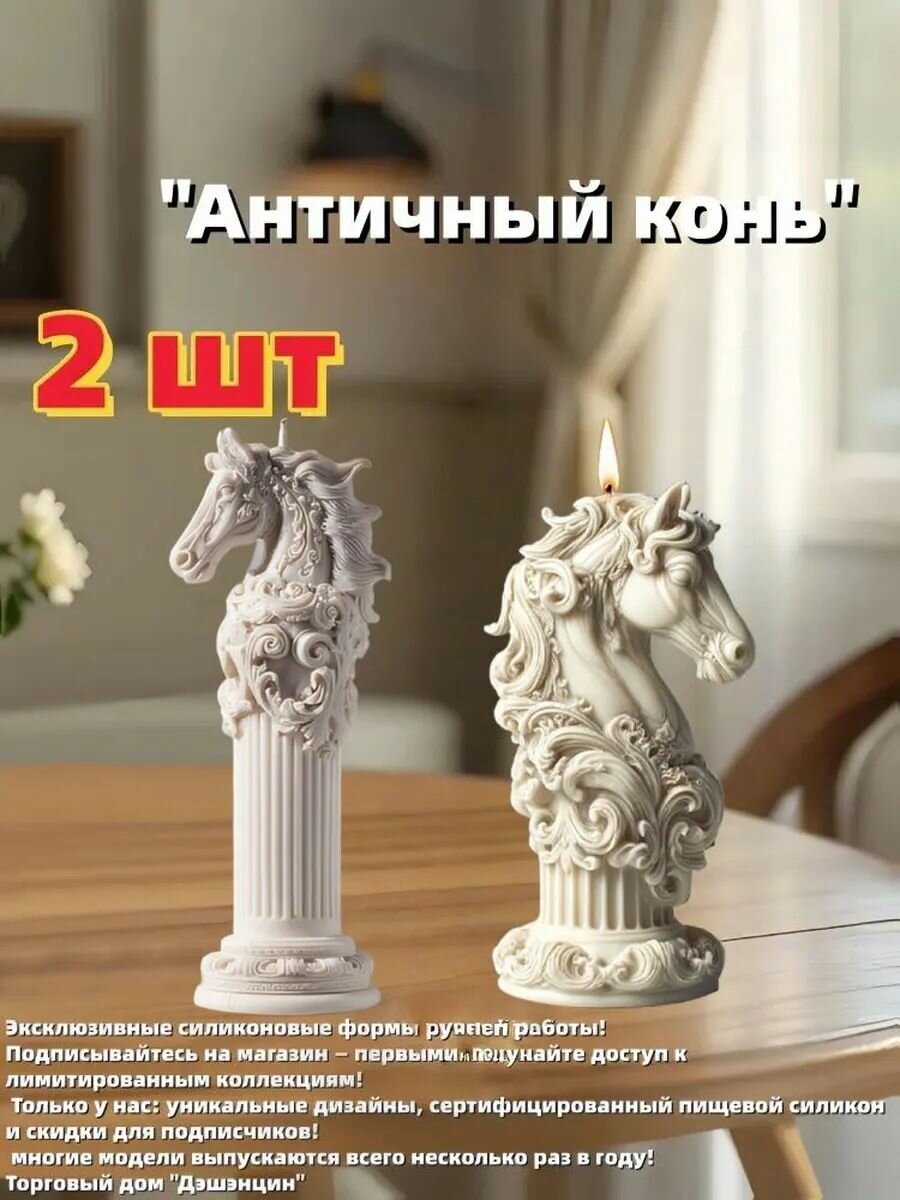 Молд лошадь, форма для свечей, Набор подсвечников ручной работы, креативные подарки