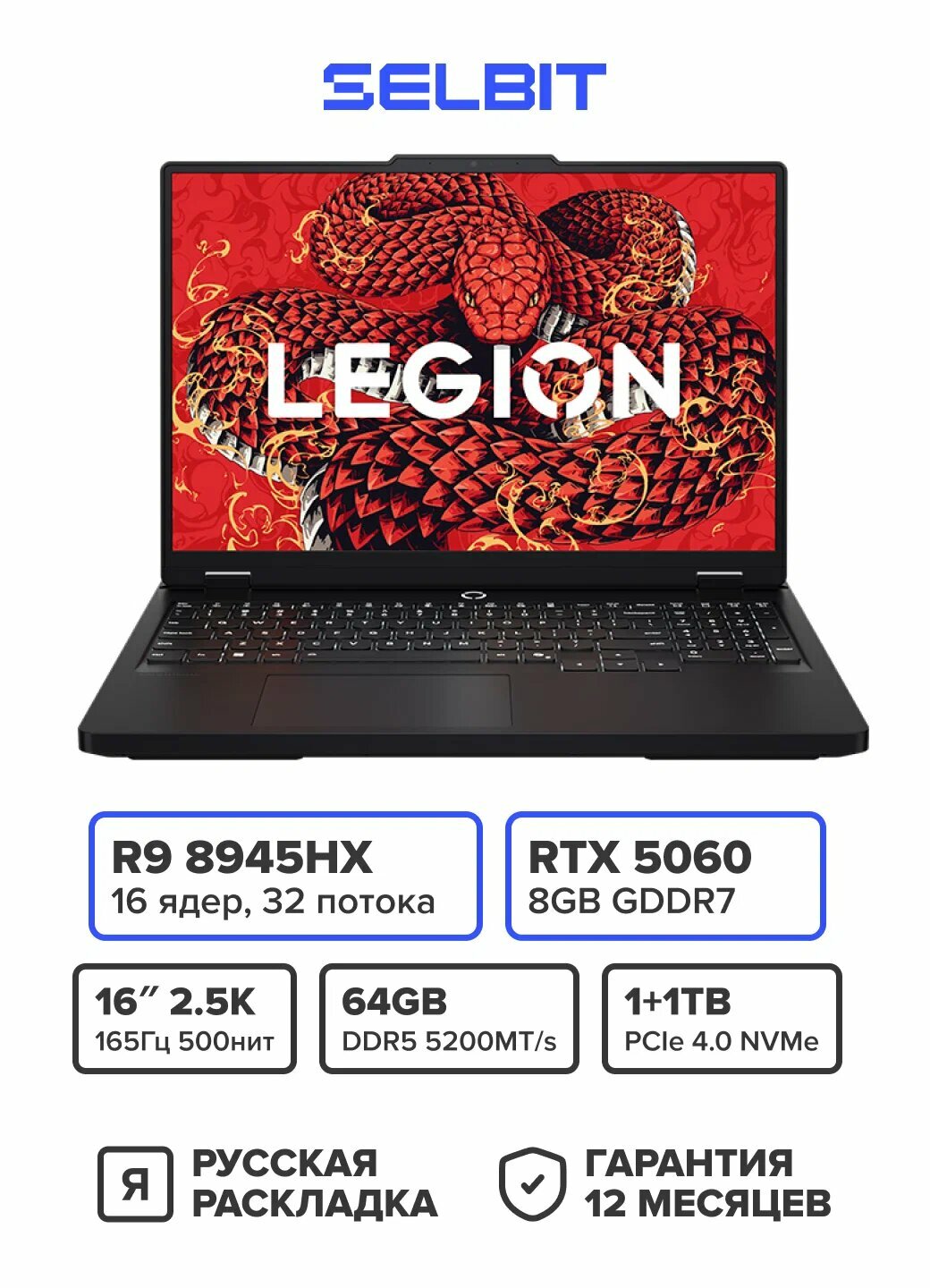 Игровой ноутбук Lenovo Legion R7000P 2025, AMD Ryzen 9 8945HX, RTX 5060, RAM 64ГБ, SSD 2ТБ, Черный