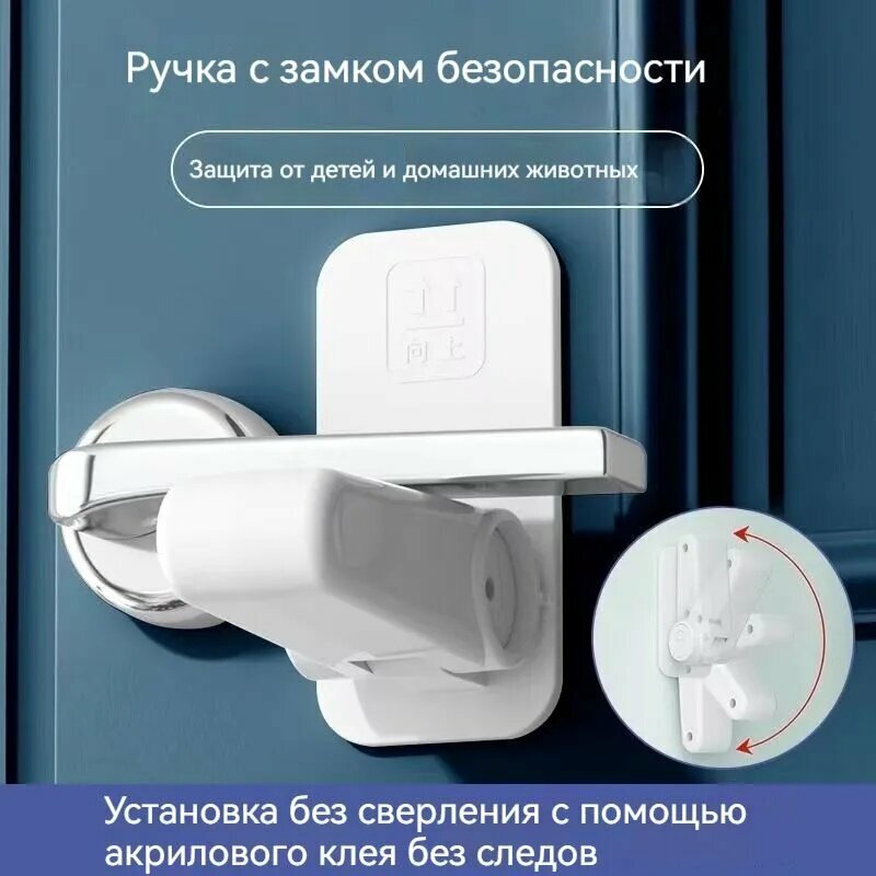 Детский замок-блокиратор на дверную ручку. Самоклеящийся ограничитель для защиты детей и домашних животных.