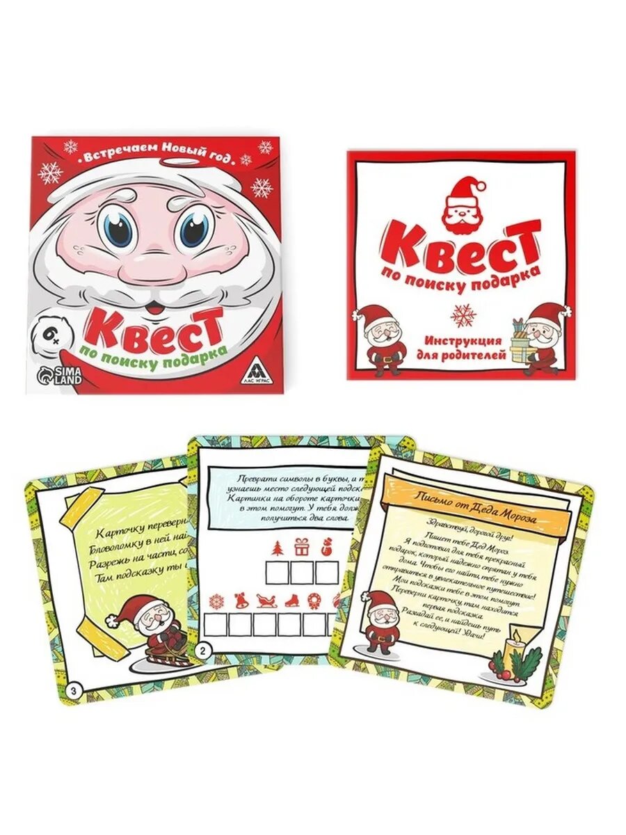 Новогодний квест для детей с подарками