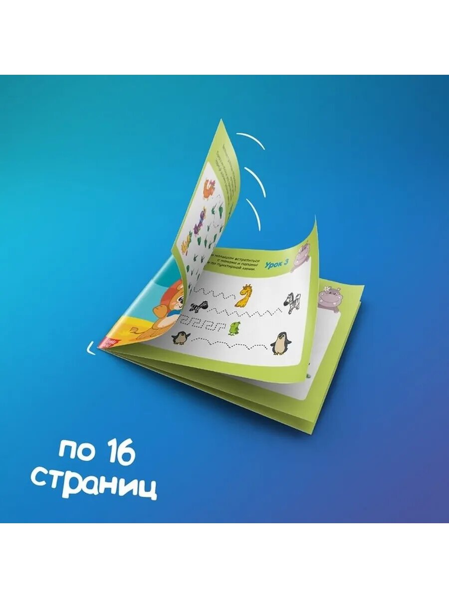 Обучающий набор прописей для дошкольников