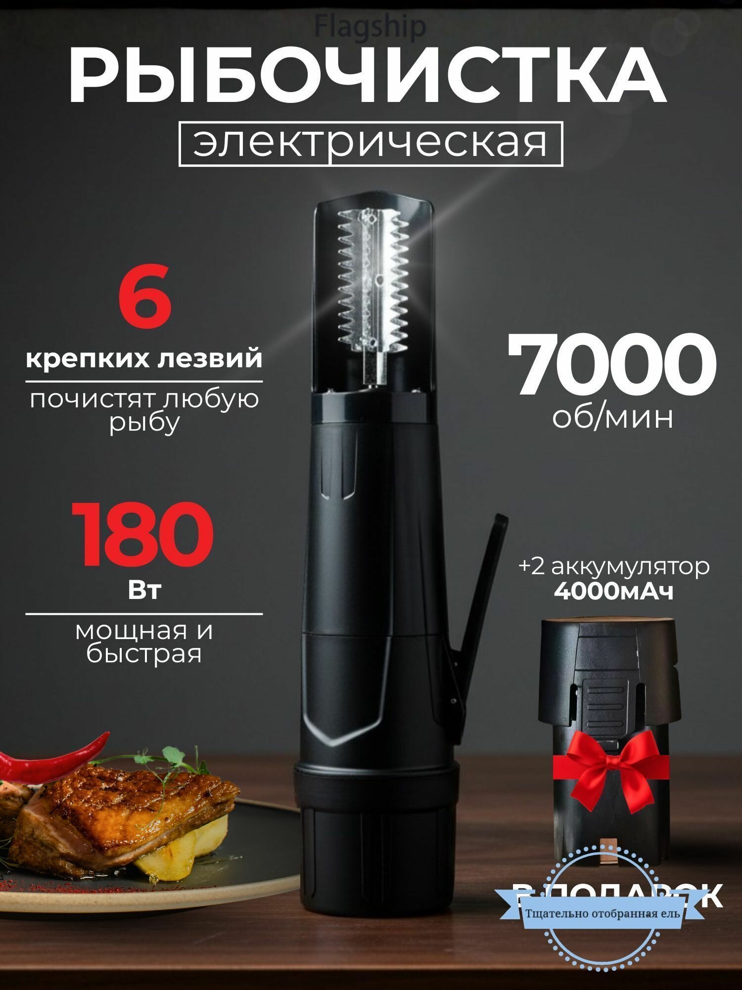 Рыбочистка