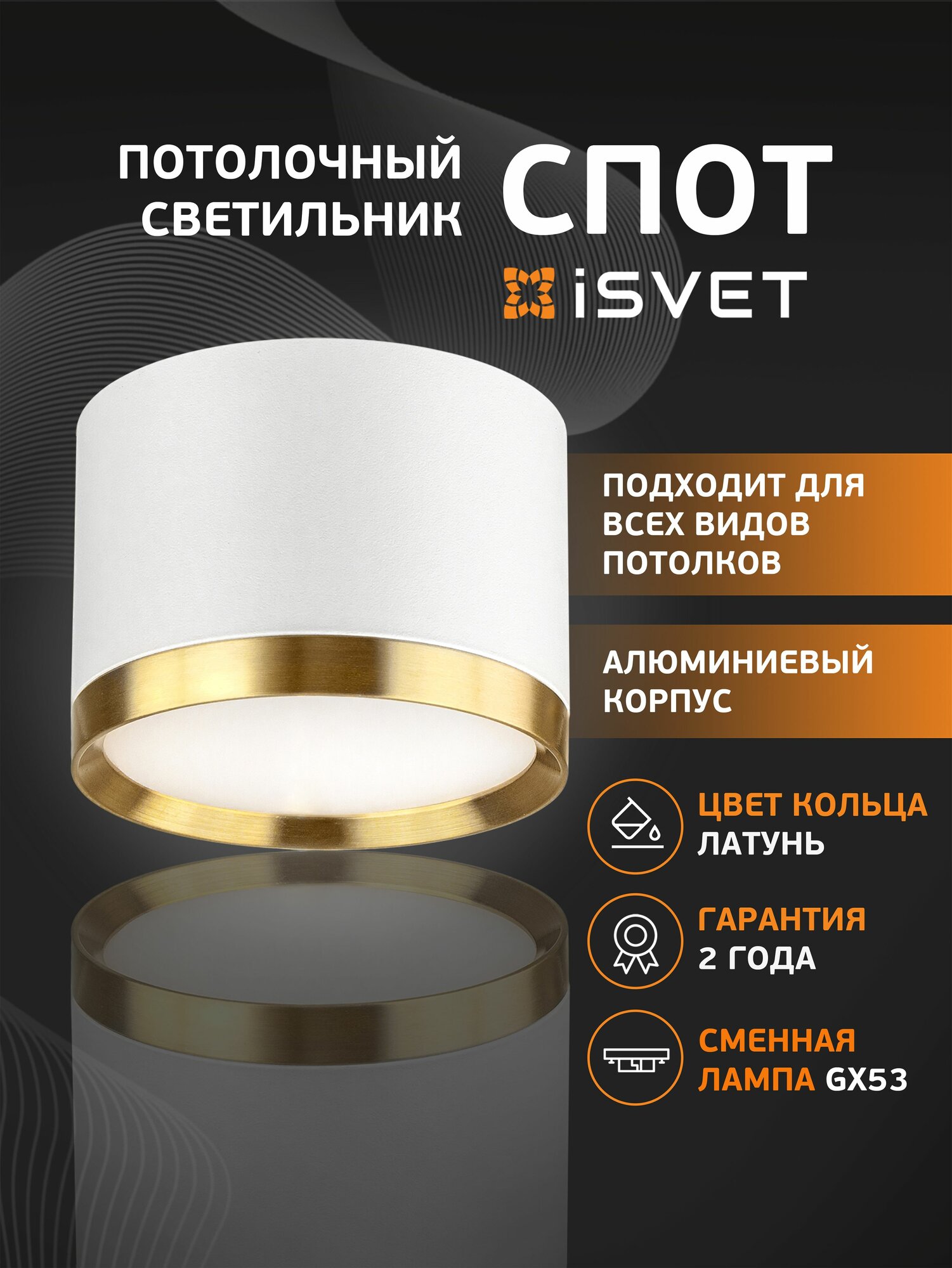 Спот