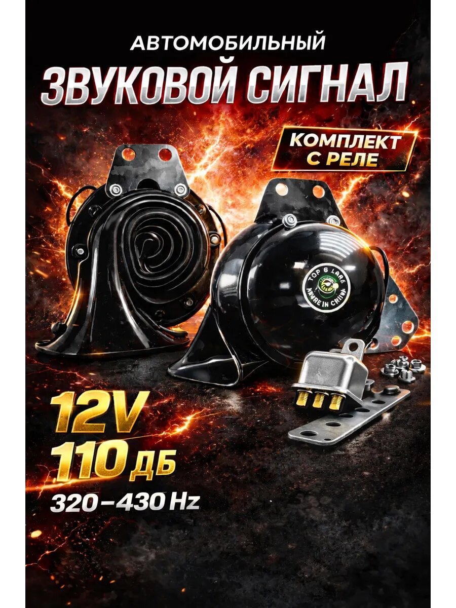 Сигнал автомобильный громкий 12в комплект 2шт