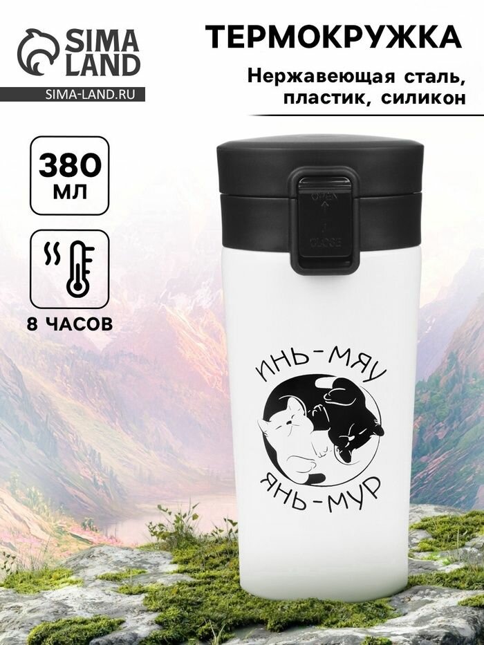 Термокружка Инь-Мяу , 380 мл, сохраняет тепло 8 ч, с ситечком