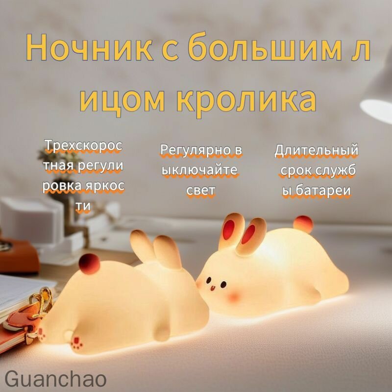 Милый силиконовый ночник Кролик, мягкий свет, удобный для использования в спальне и детской/big face rabbit/Большой кролик,7 уровня яркости