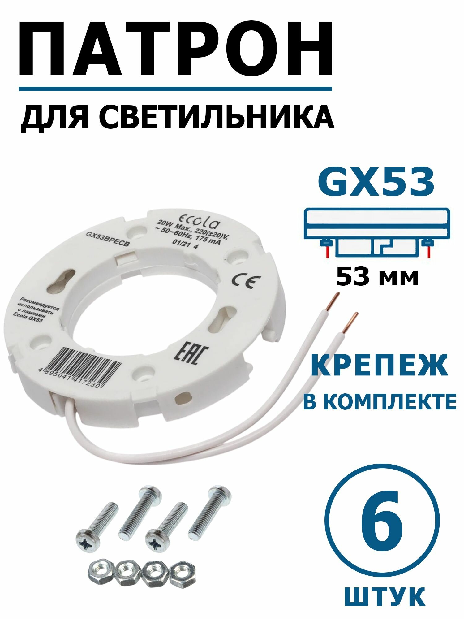 Патрон для лампы