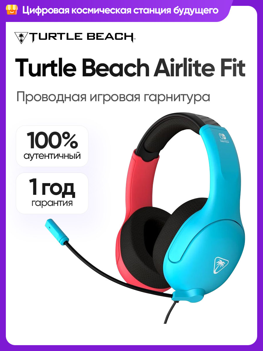 Наушники Turtle Beach "Airlite Fit", для Nintendo Switch, проводные, игровые