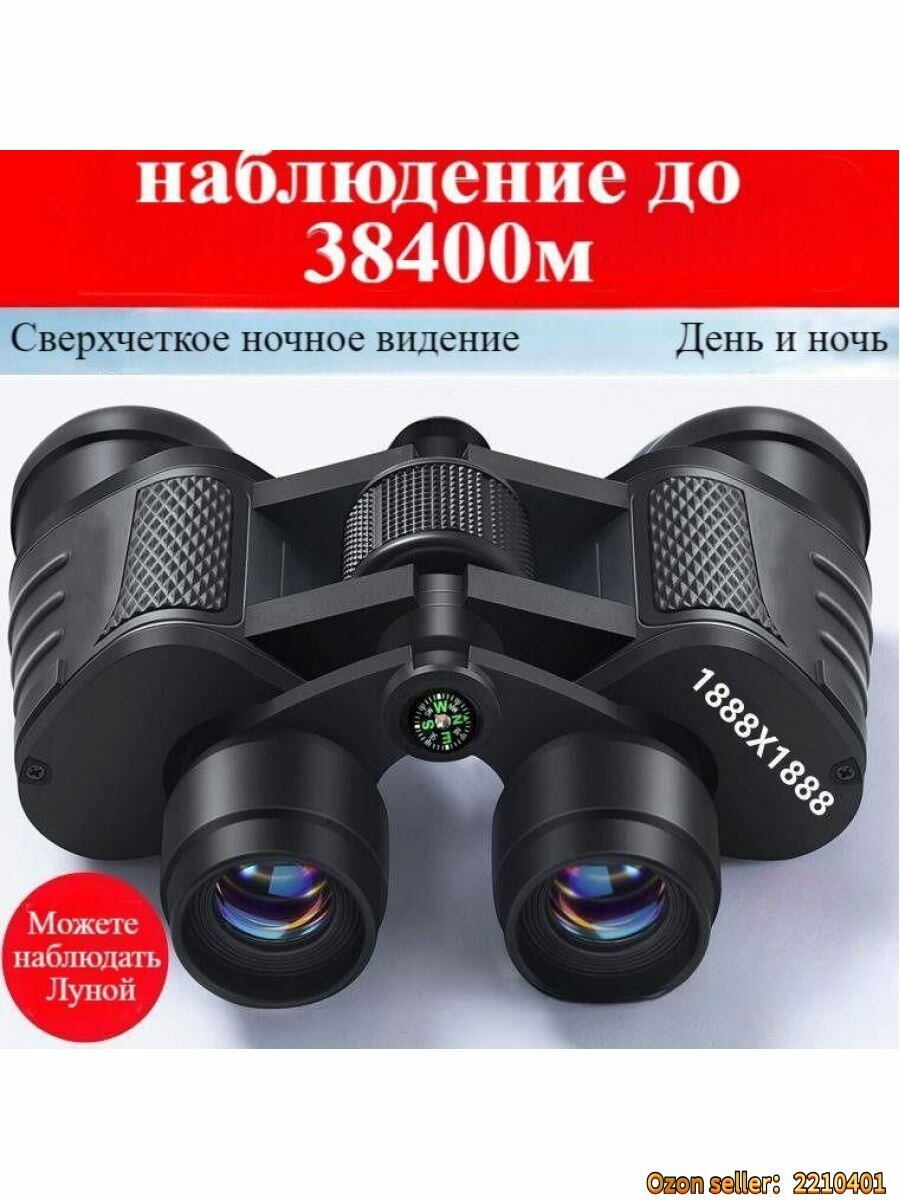 Бинокль с большим увеличением