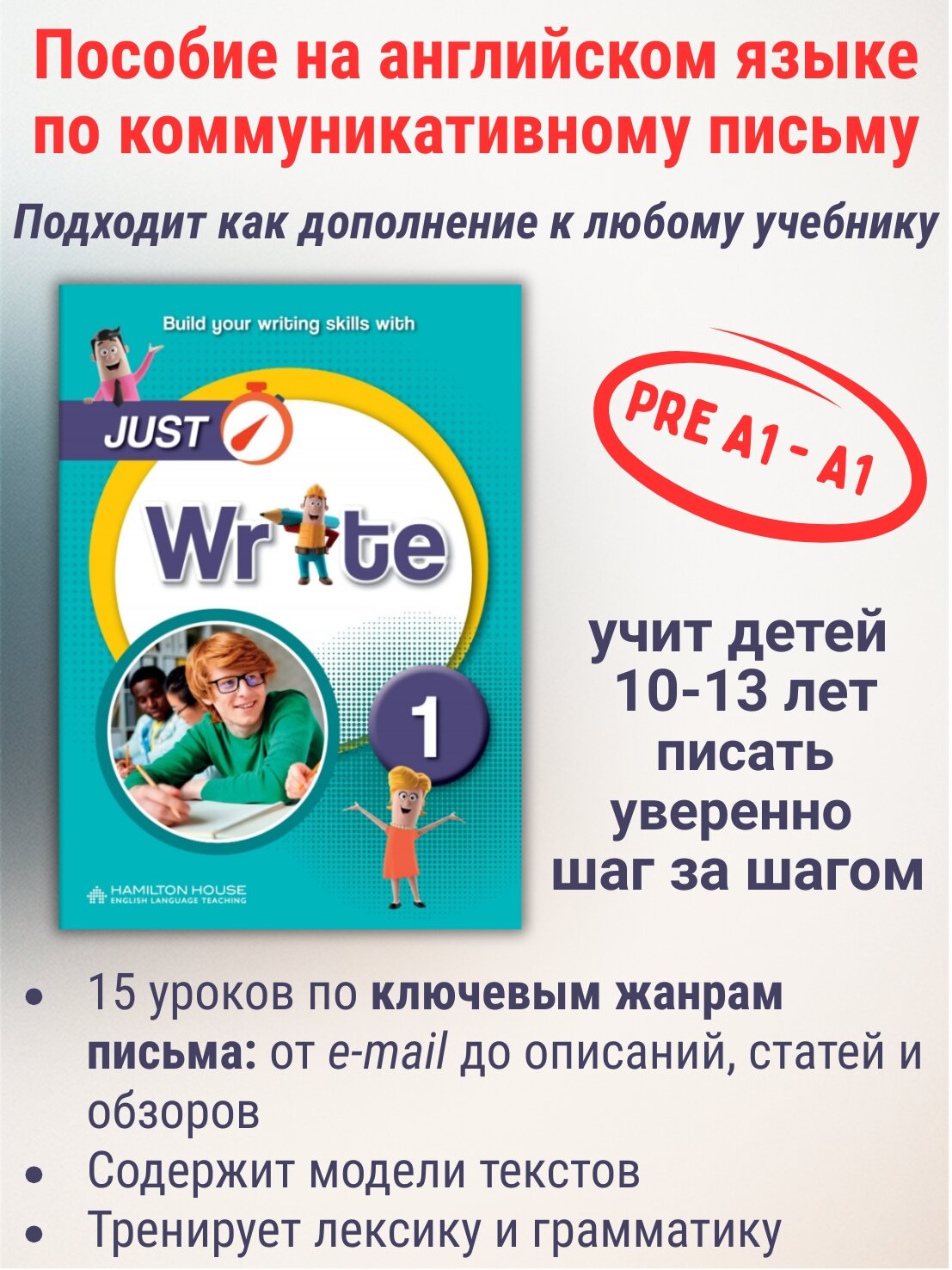 Just Write 1 Student's book (Pre A1-A1)/ Пособие по английскому языку для школьников "Письмо"