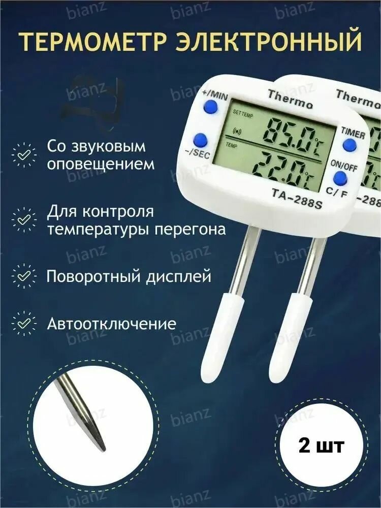 Электронный термометр ТА-288S 4 см, звуковое оповещение,2 шт.