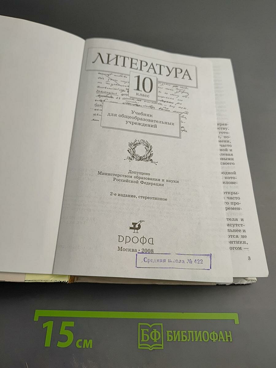 Литература 10 класс — фото 1