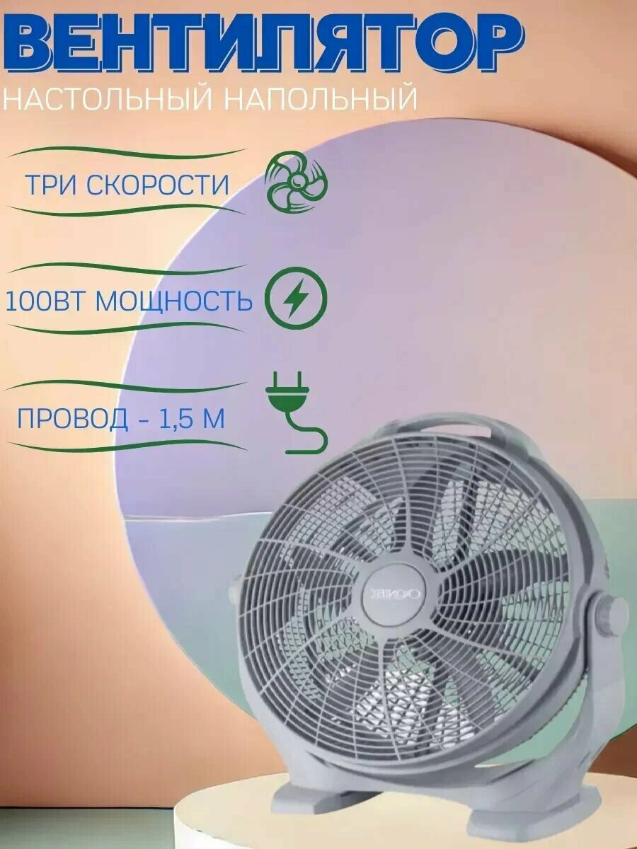 Напольный вентилятор Cronier-504 мощностью 100 Вт с 5 лопастями 50 см, наклоном 360° и 3 скоростями.