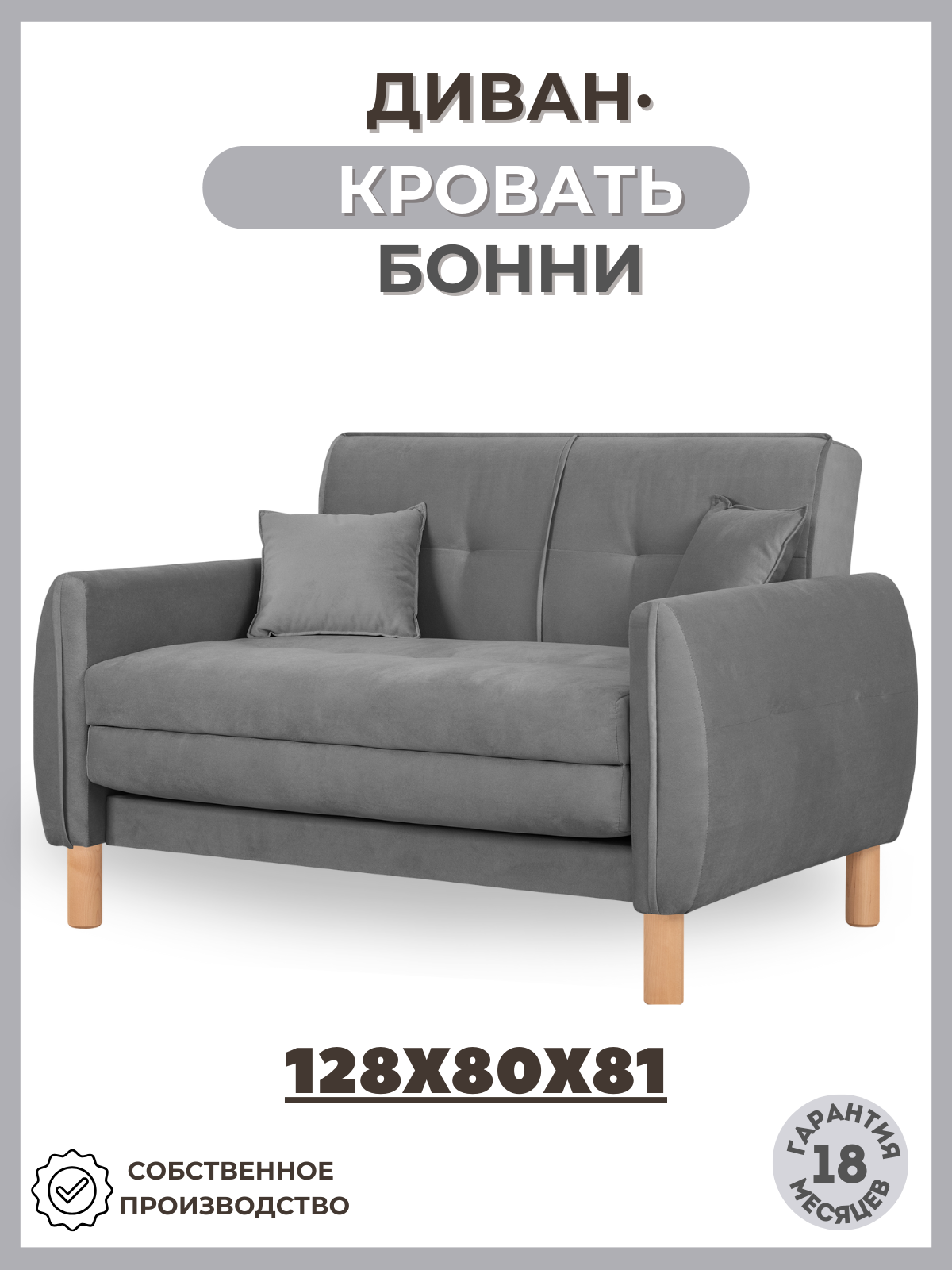 Диван-кровать Бонни 128х80х81, спальное 100х194