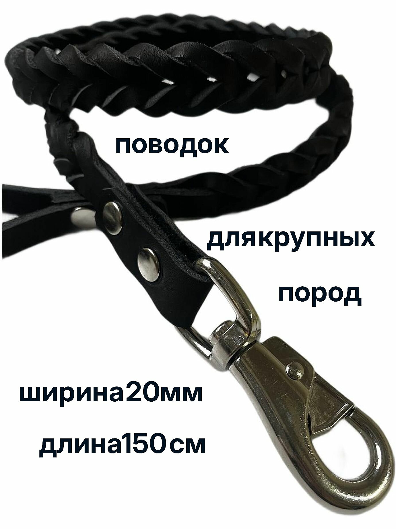 Поводок кожаный плетеная коса для собак крупных пород