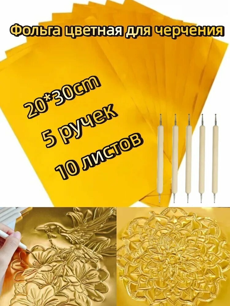 Фольга цветная для черчения A4 (21 × 29.7 см), 5 лист, шт