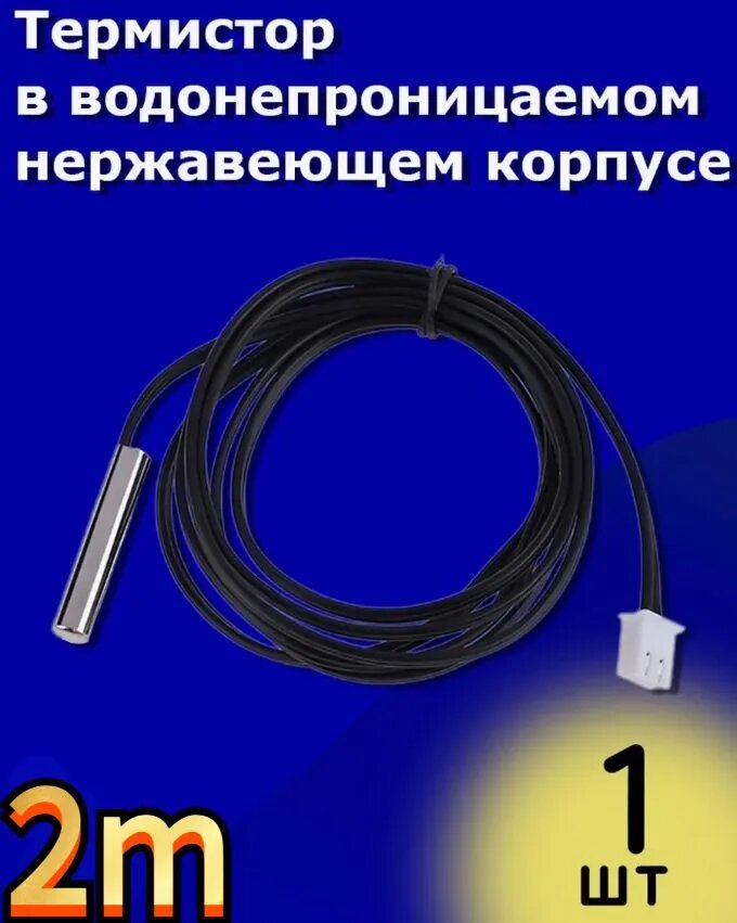Термодатчик температуры NTC B3950 10K из 1% тефлона, термостойкий провод, водонепроницаемый зонд длиной 2 м