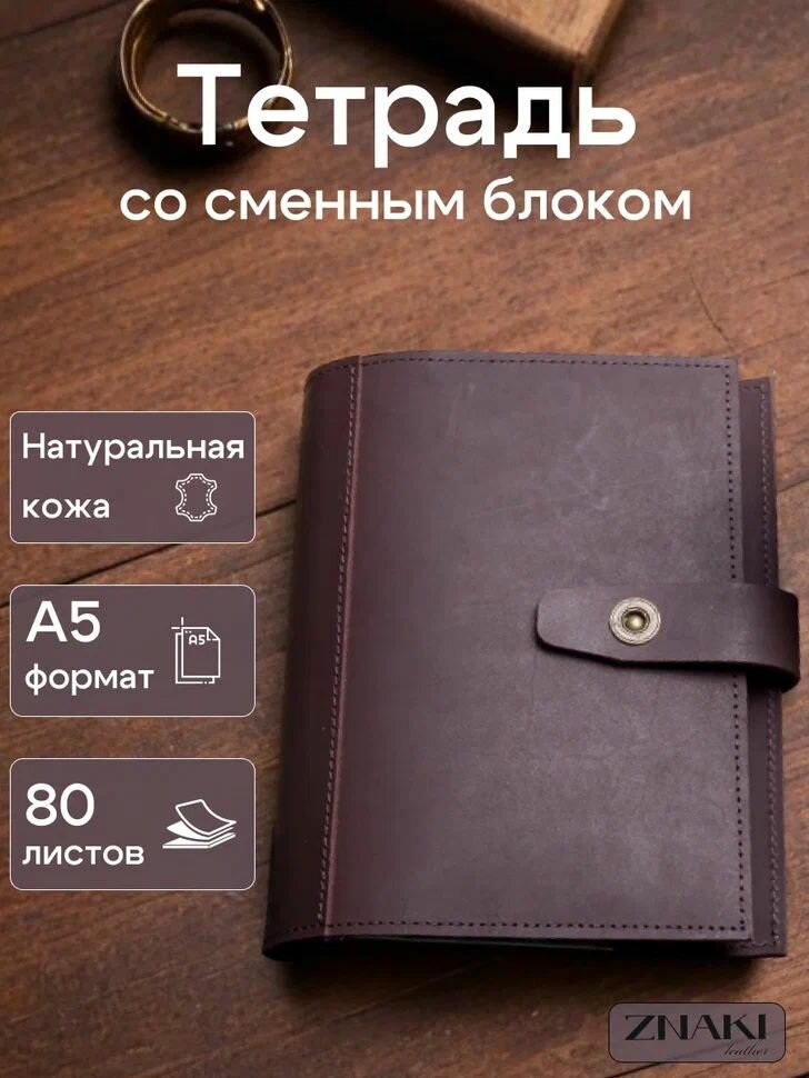 Тетрадь на кольцах а5 в обложке из натуральной кожи записная книжка подарочная