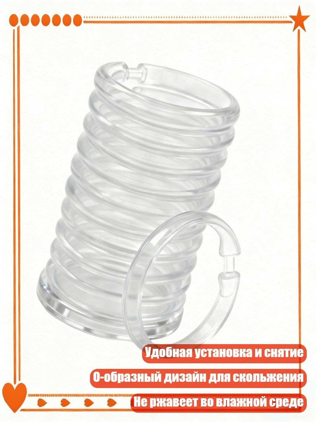 Кольца для шторы в ванную с застёжкой, Четкий