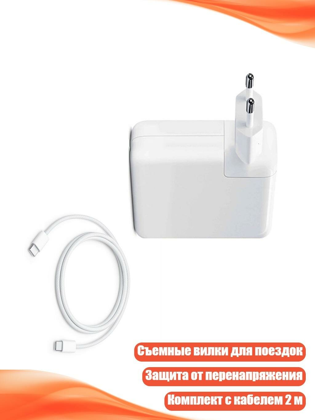 USB-C адаптер питания с кабелем для iPhone 15/16, ноутбука, ПД30В - зарядный кабель длиной 2 м