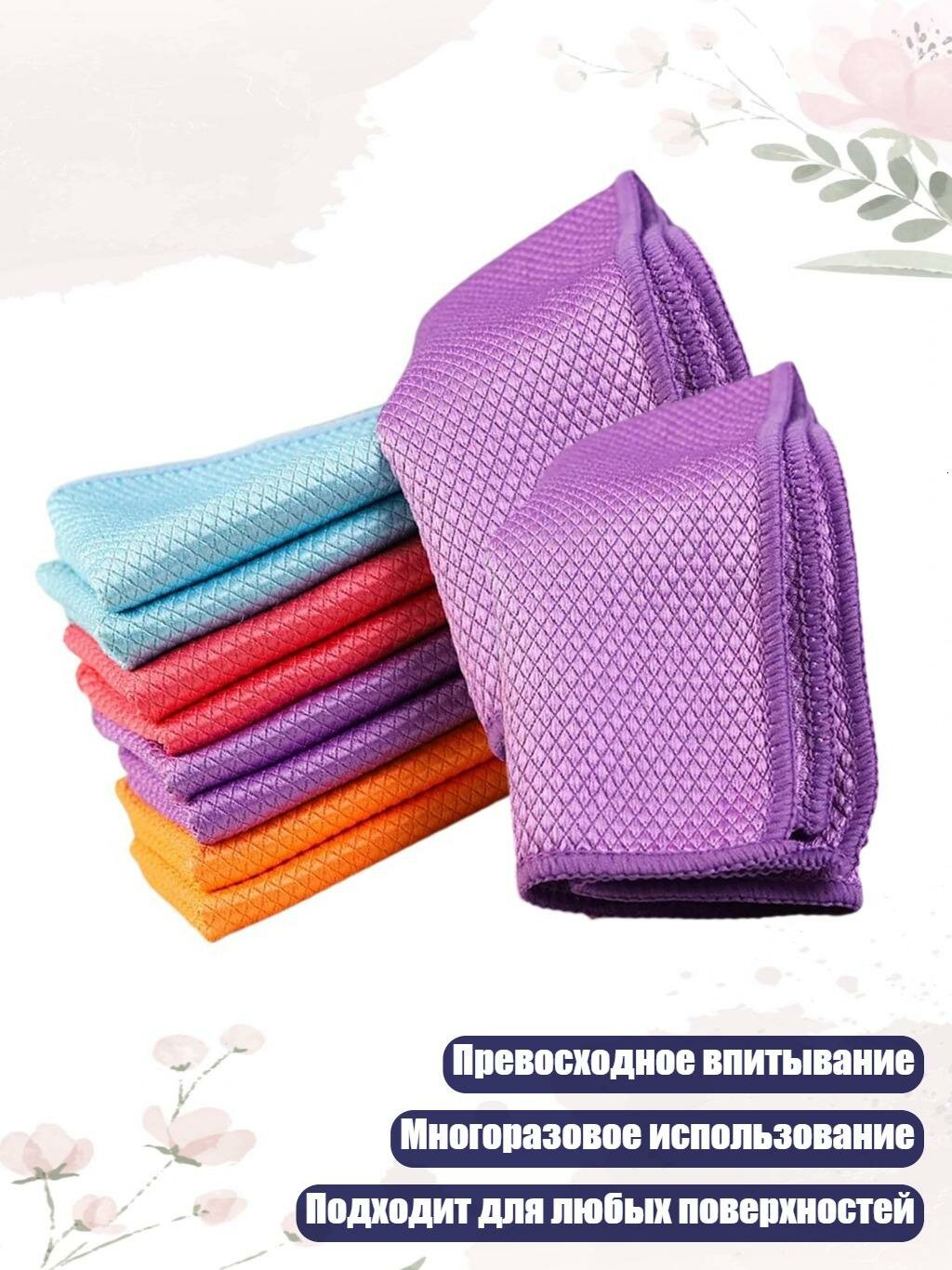 Микрофибра для чистки рыбы, полировки стекла и сушки посуды, 10 шт, 30 X 30 см - Оверлок