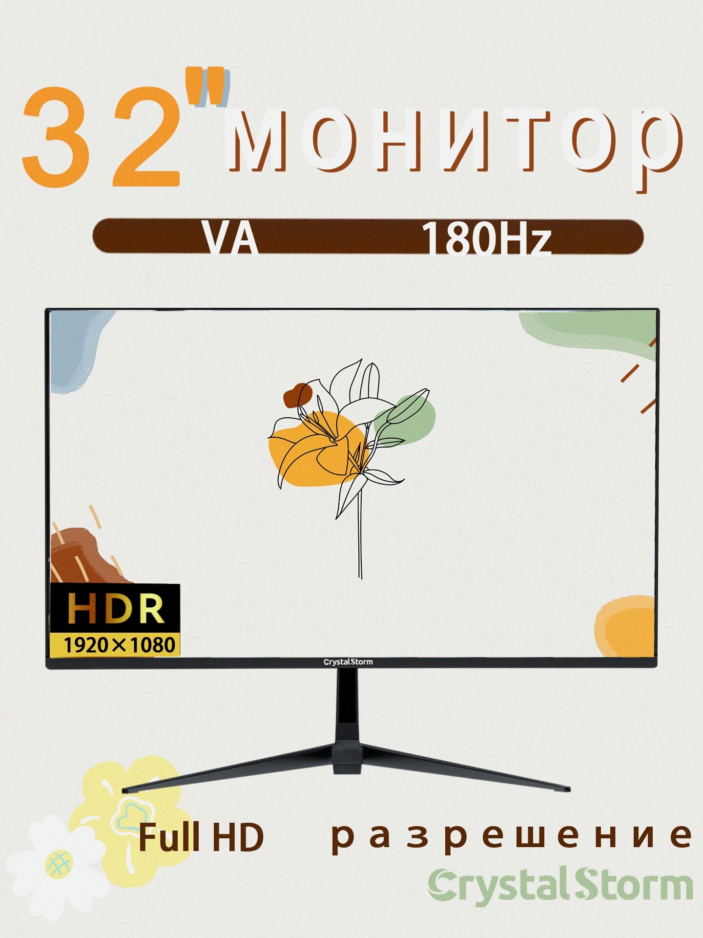 CrystalStorm 32" Монитор 1920x1080 180 Гц, VA, Чёрный игровой, для компьютера