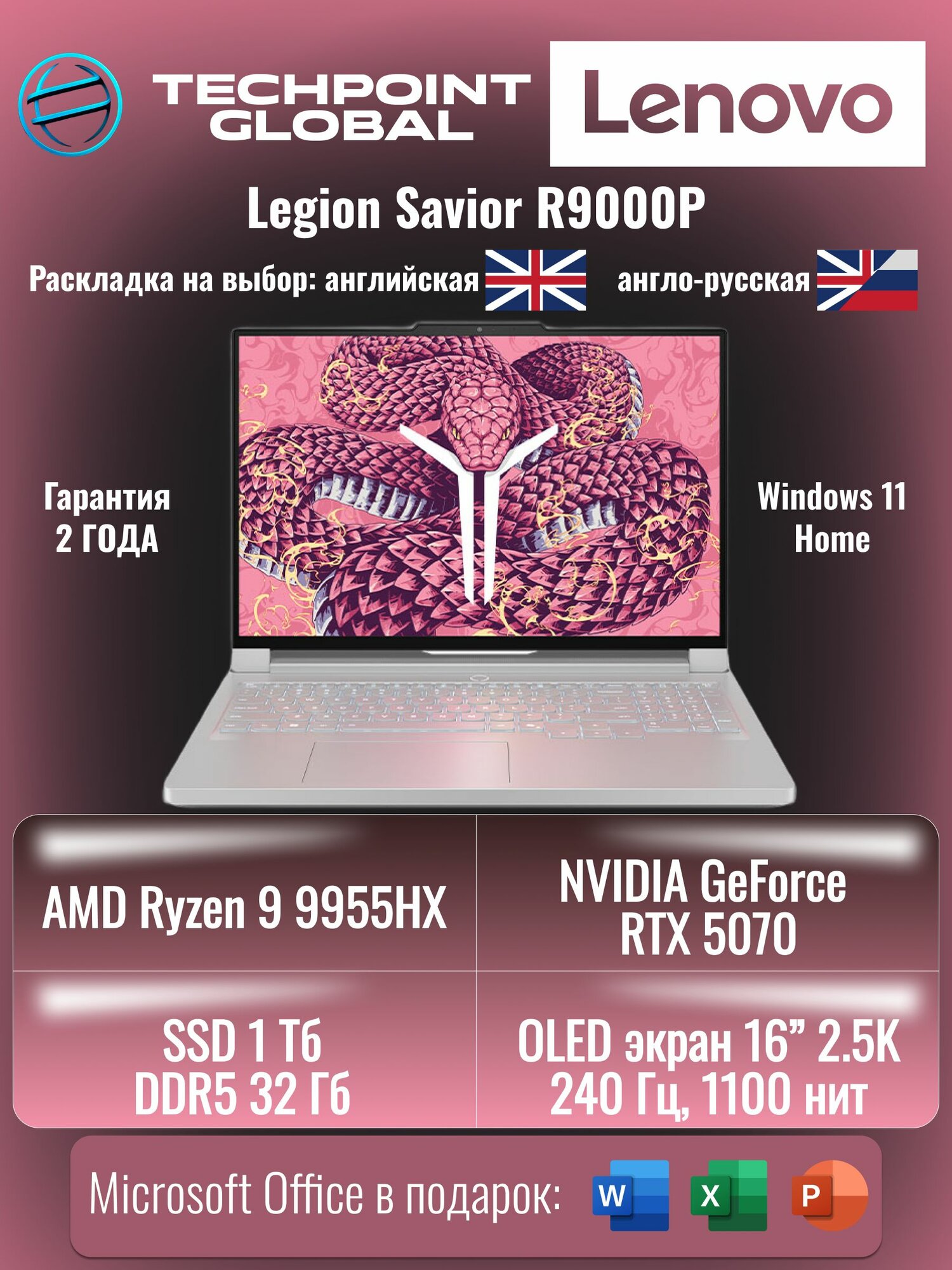Игровой ноутбук Lenovo Legion (R9000P), AMD Ryzen9 9955HX, RTX 5070, 32 GB, 1 TB, белый